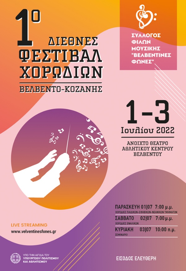 1ο ΔΙΕΘΝΕΣ ΦΕΣΤΙΒΑΛ ΧΟΡΩΔΙΩΝ στο Βελβεντό Κοζάνης το καλοκαίρι 2022 ...