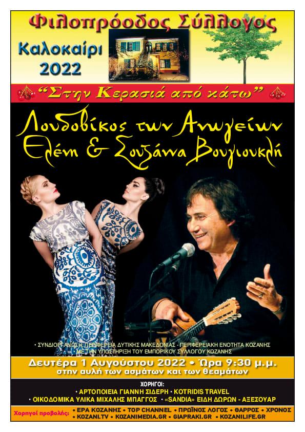 Kouzounews.GR | «…Με δυο λέξεις κι ένα βλέμμα…»:Ο Λουδοβίκος των ...