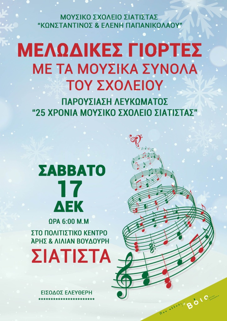 Kouzounews.GR | Πρόσκληση για τη Χριστουγεννιάτικη εκδήλωση και ...