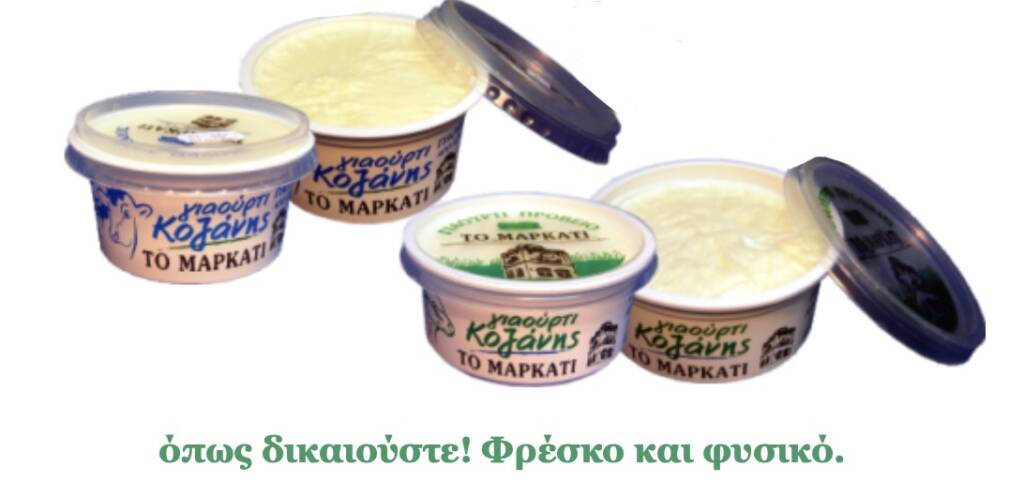 Kouzounews.GR | Παραδοσιακά γιαούρτια "ΤΟ ΜΑΡΚΑΤΙ": 2 είδη γιαουρτιών ...