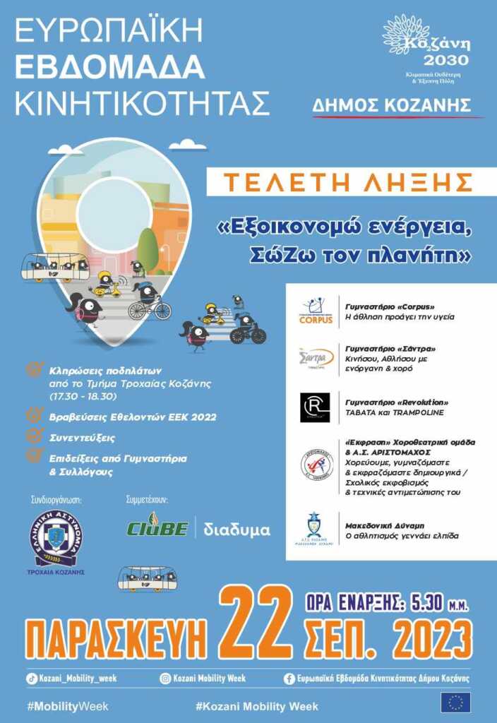Kouzounews.GR | Ευρωπαϊκή Εβδομάδα Κινητικότητας: Τελετή λήξης ...