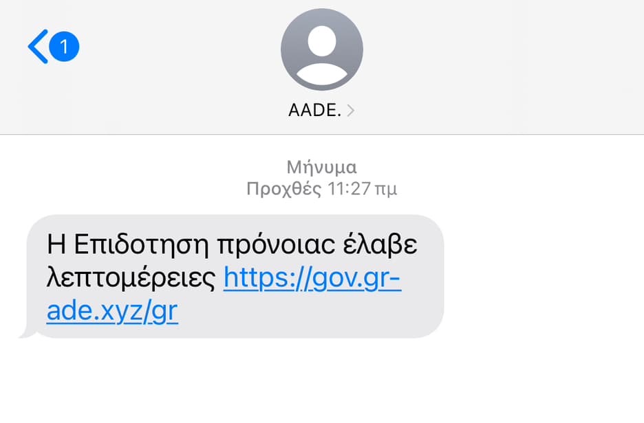 Kouzounews.GR | Προειδοποίηση ΑΑΔΕ για απάτη μέσω SMS - Νέο κόλπο για ...